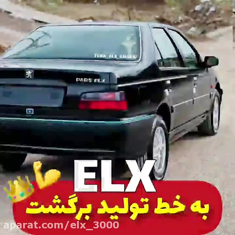 elx/شوتیelx/شتابelx/دریفتelx/