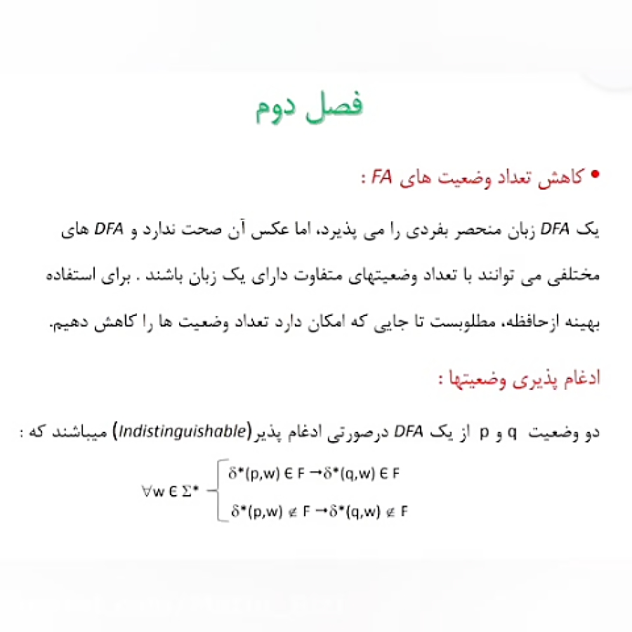 فصل دوم بخش اول DFA