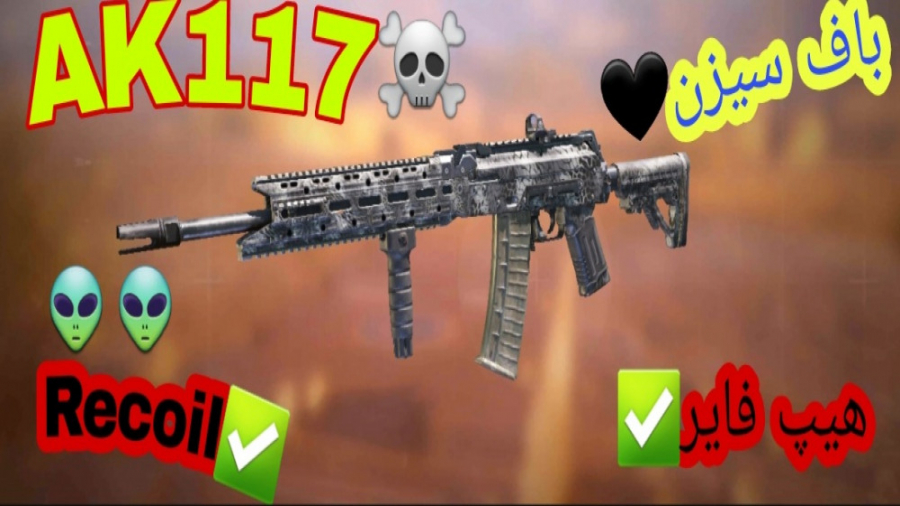 گیمپلی کالاف دیوتی موبایل_ اتچمنت Ak117