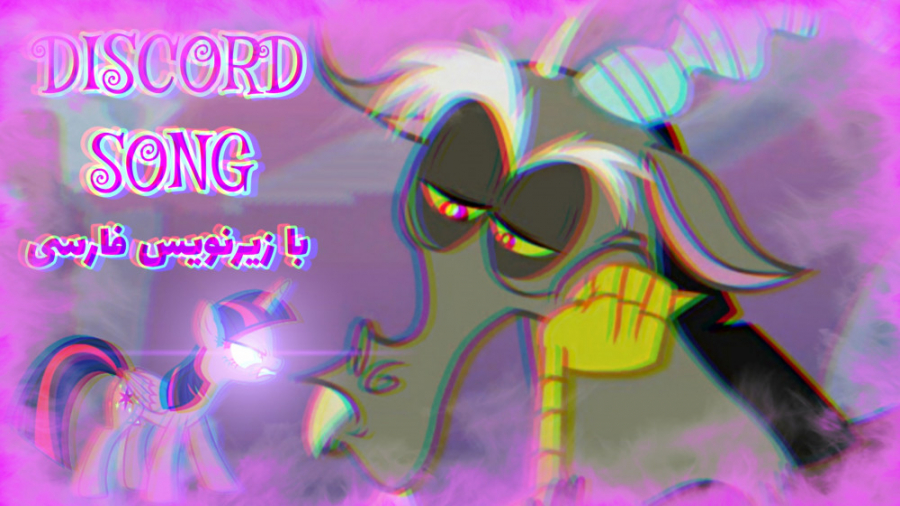 آهنگ پونی ( discord = اختلاف ) با زیرنویس فارسی! / discord song