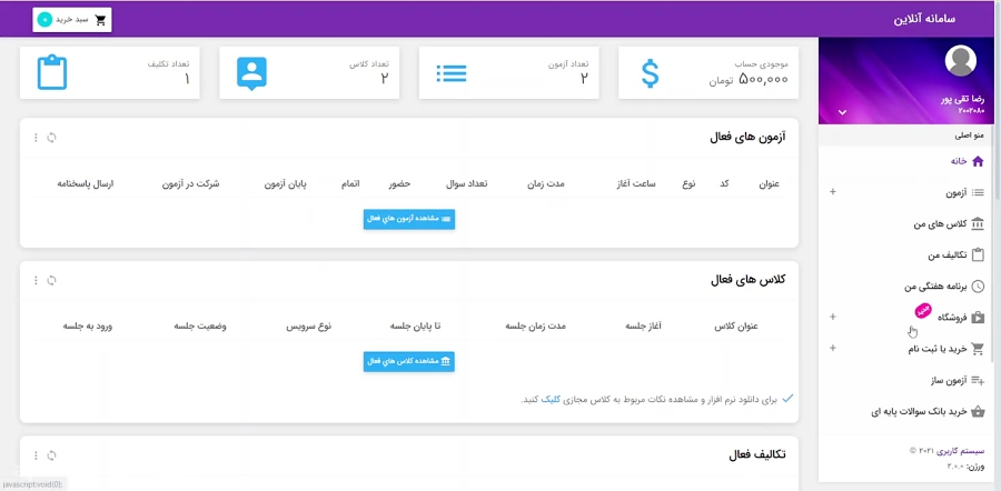 آموزش خرید از فروشگاه سامانه آنلاین آزمون یار