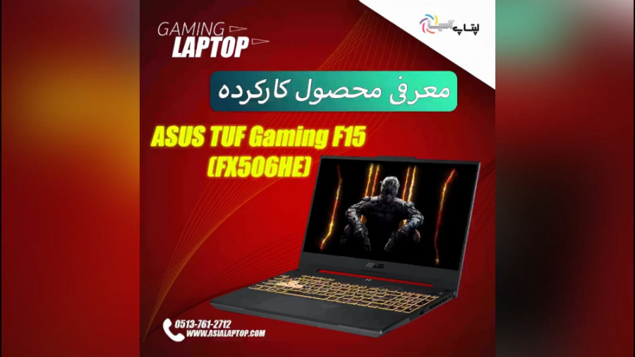 معرفی و بررسی دستگاه گیمینگ Asus TUF Gaming F15