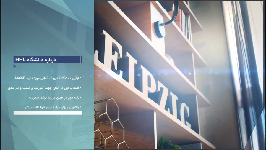 دوره تحول دیجیتال HHL آلمان