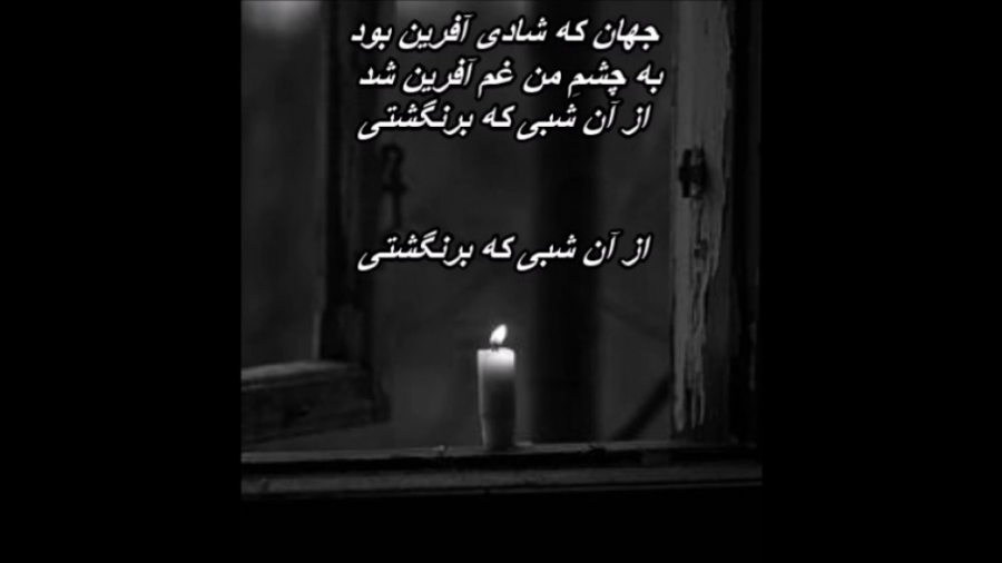 درد عشق و انتظار با صدای بانو پروین Darde Eshgh o Entezar