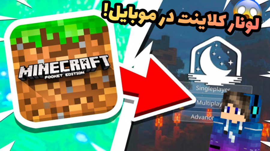 آموزش دانلود و بهترین تنظیمات CM Client برای ماینکرافت