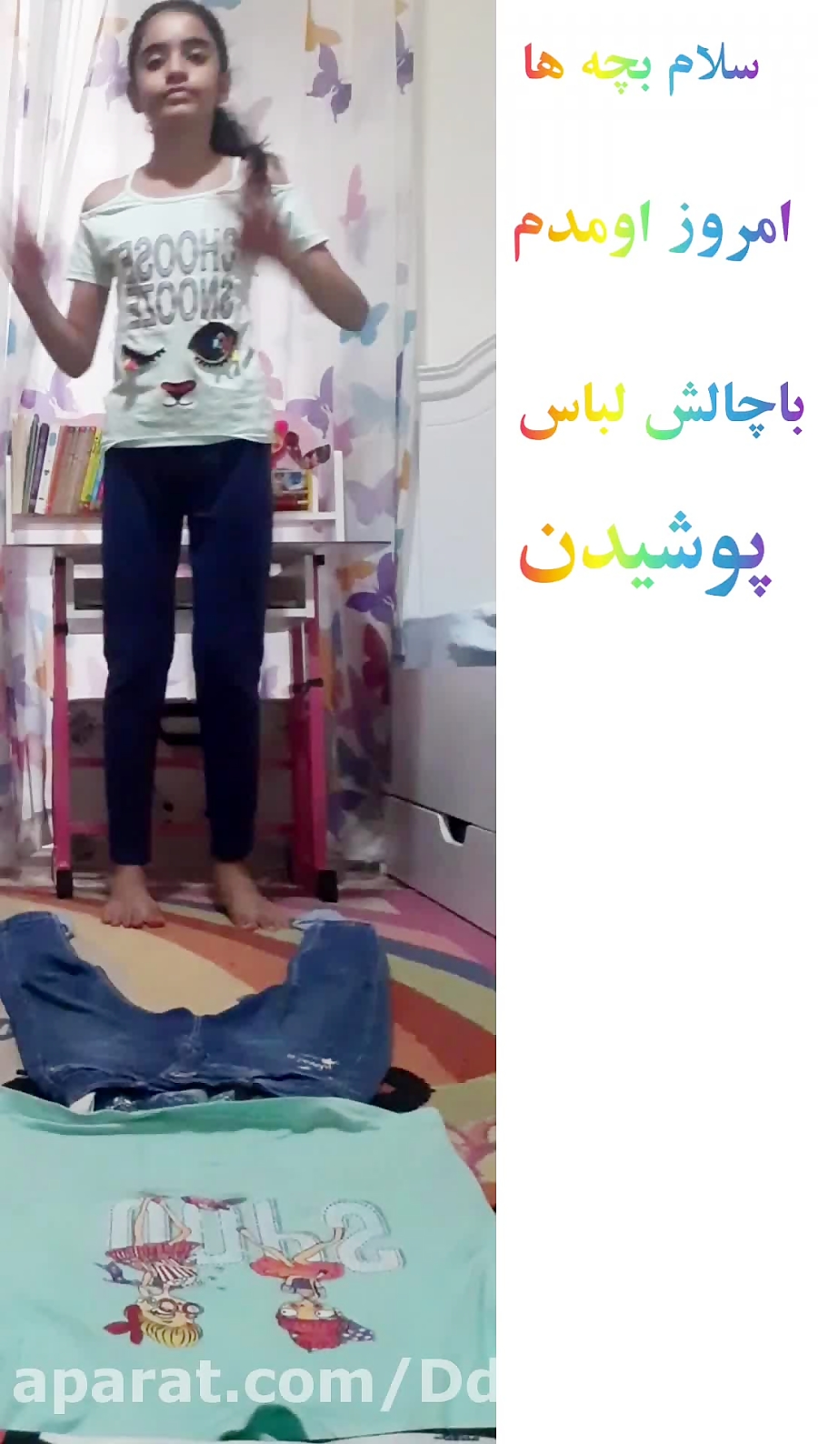 چالش لباس پوشیدن