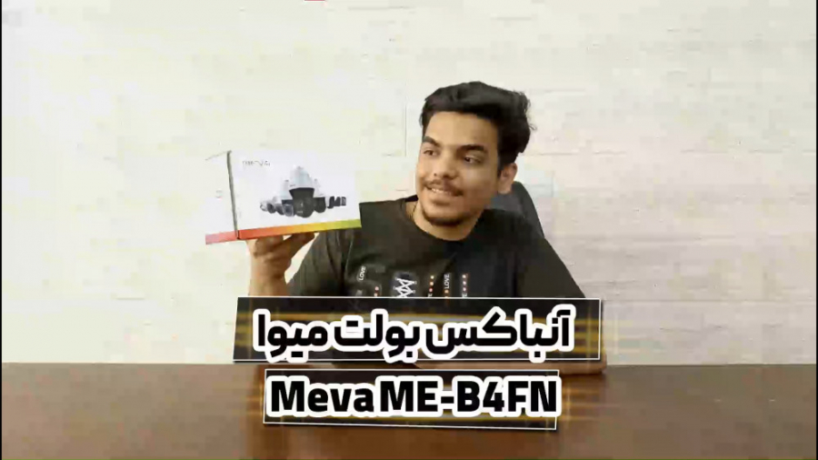 آنباکس دوربین مداربسته تحت شبکه میوا، بولت ME-B4FN