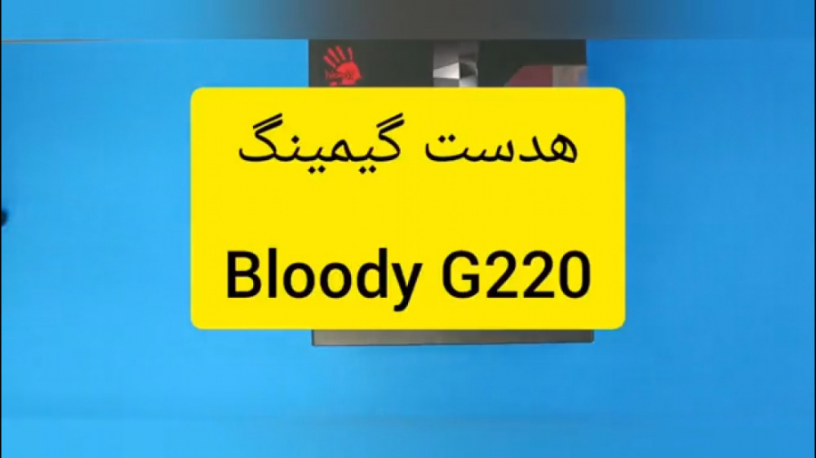 انباکس ، معرفی و مشخصات هدست باسیم بلادی bloody g220