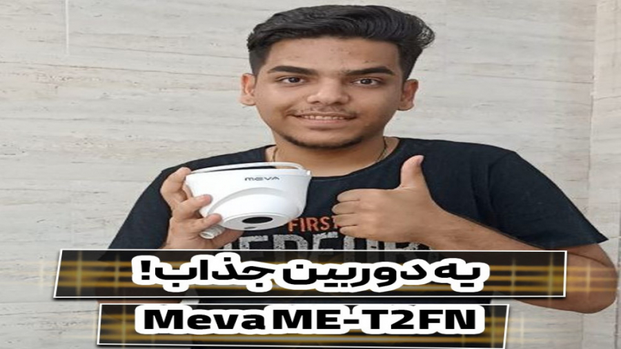 دوربین مداربسته تحت شبکه میوا، مدل Meva ME-T2FN