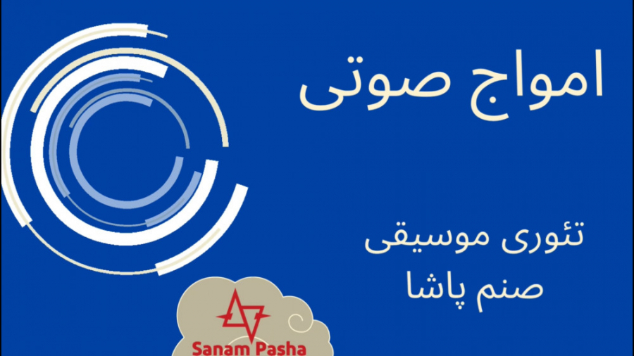 آزمایش شکل امواج نت با نمک