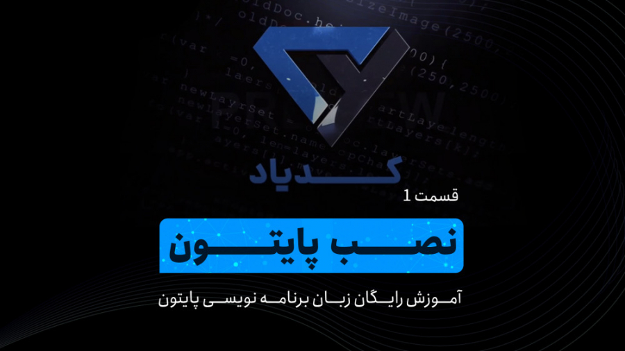 آپارات | آموزش رایگان برنامه نویسی - کدیاد