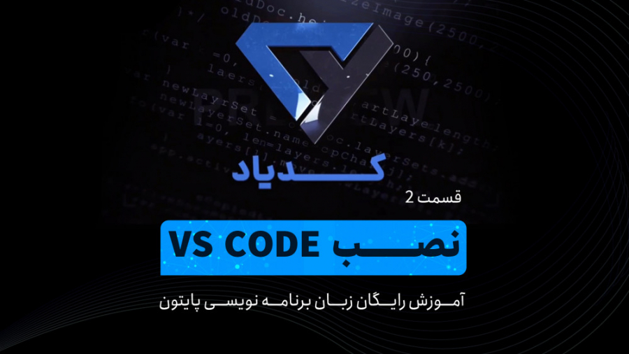 آپارات | آموزش رایگان برنامه نویسی - کدیاد