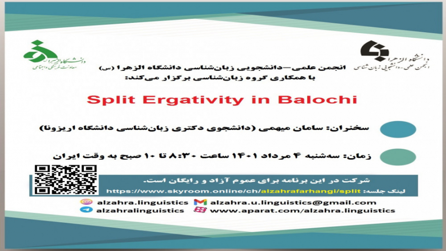 سخنرانی سامان میهمی - Split Ergativity in Balochi