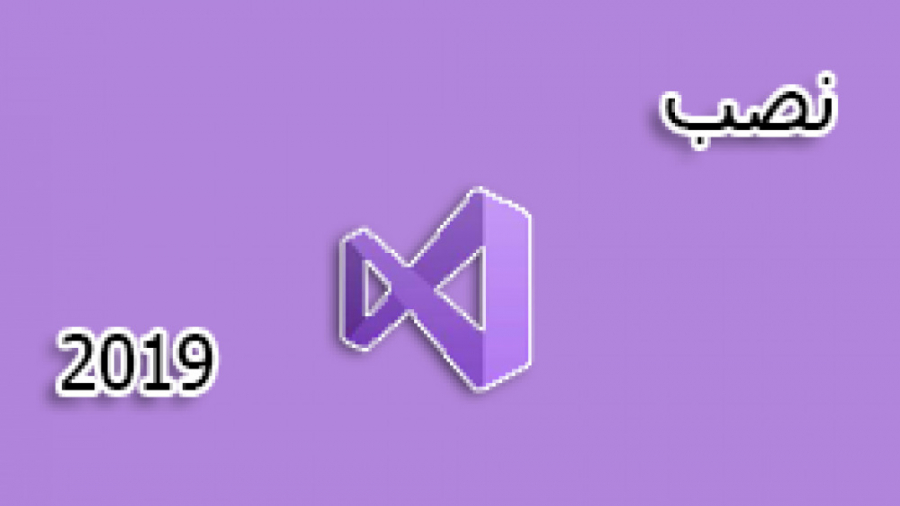 نصب Visual Studio 2019