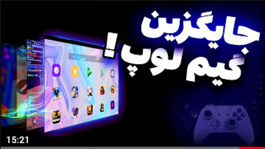 بهترین شبیه ساز اندروید برای بازی حتی سیستم های ضعیف بدون لگ