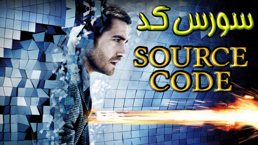 فیلم سورس کد Source Code 2011 دوبله فارسی