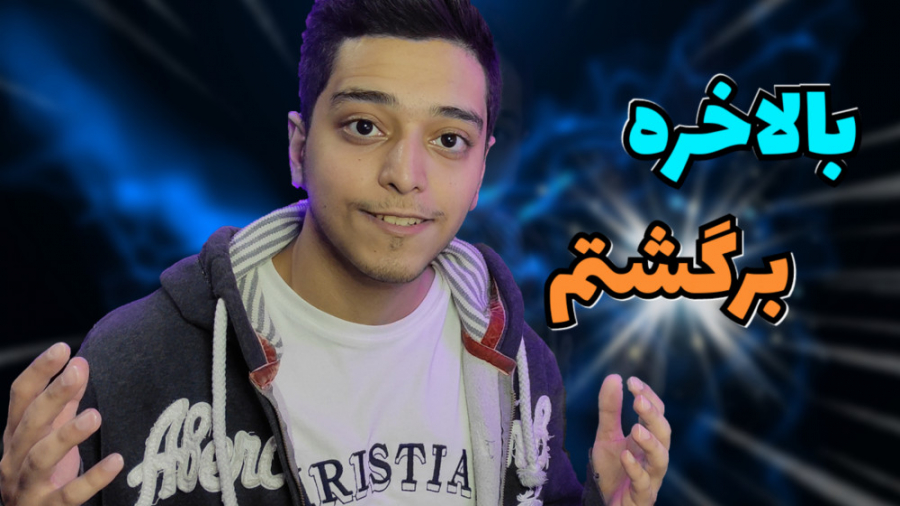 MesteR.PJ is Back/بالاخره برگشم
