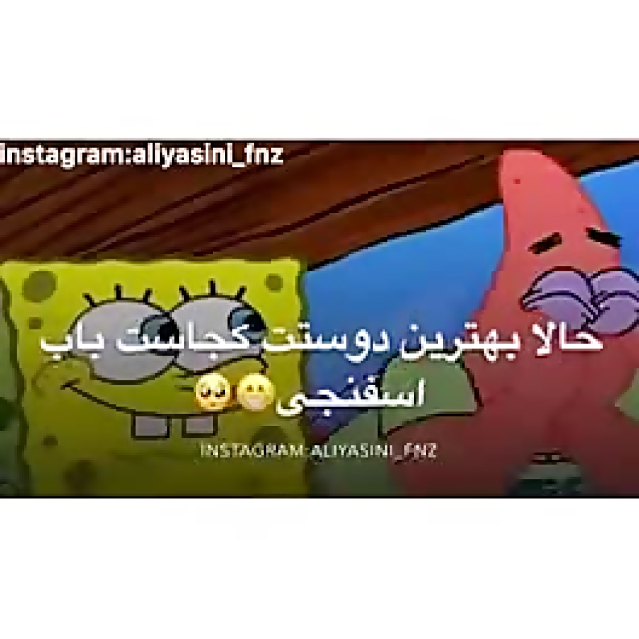 باب اسفنجی و پاتریک