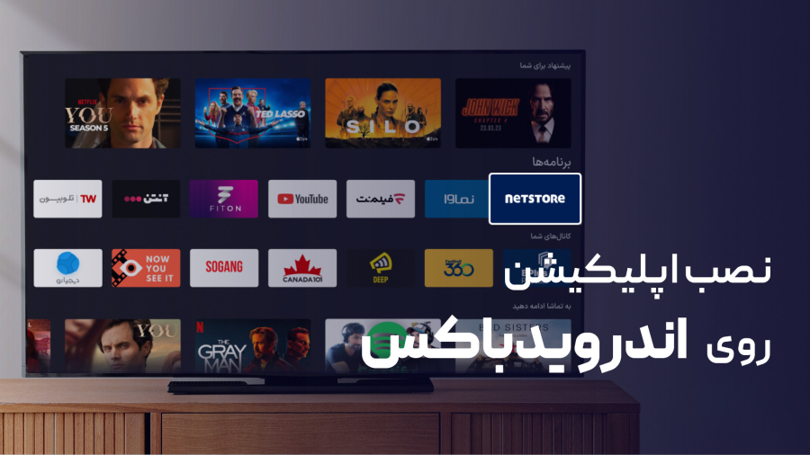 نصب اپلیکیشن روی اندروید باکس