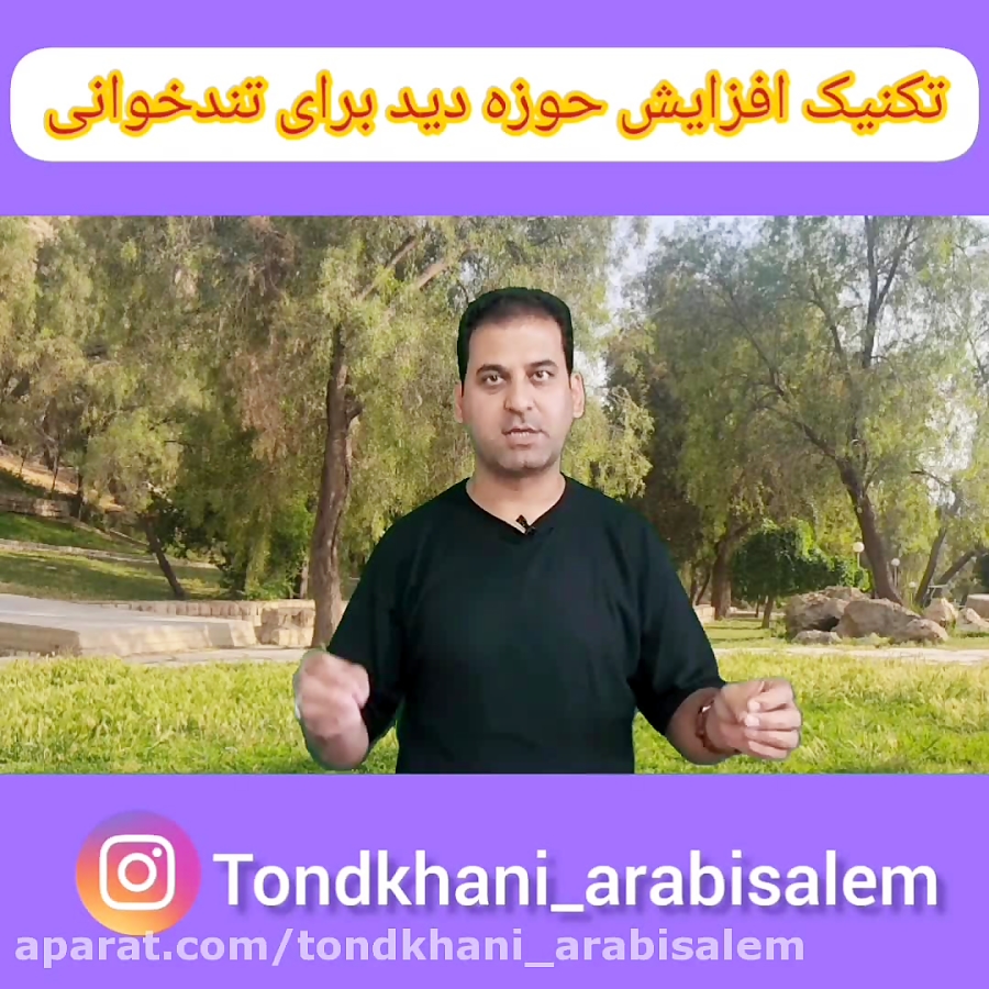 تندخوانی
