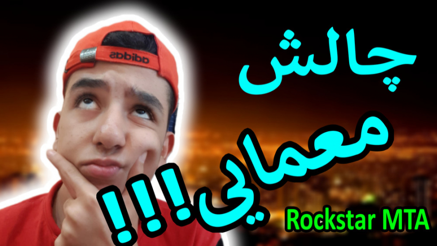ابجکت انداختن در سرور راکستار ام تی ای Rockstar mta