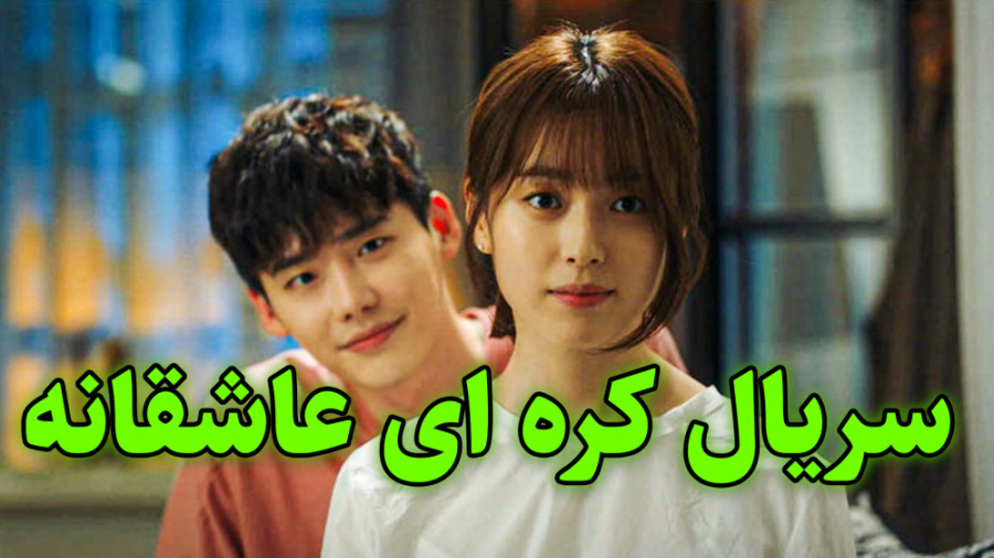 بهترین سریال های کره ای عاشقانه که باید نگاه کنید