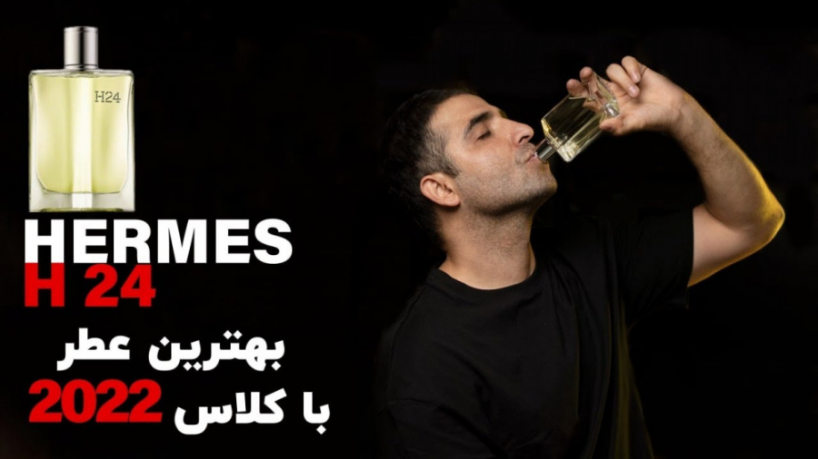 REVIEW HERMES H24 بررسی عطر هرمس اچ ۲۴