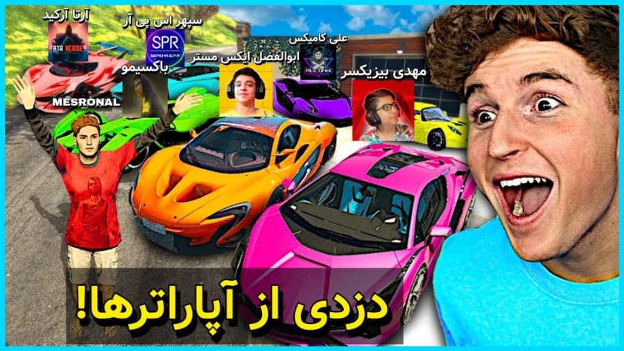 دزدی از آپاراتر ها در Gta V مهدی بیزیکسر ابوالفضل ایکس مستر باکسیمو