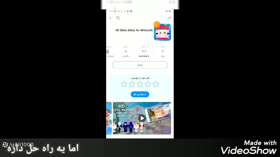 چند نکته برای ساخت اسکین در ماینکرافت