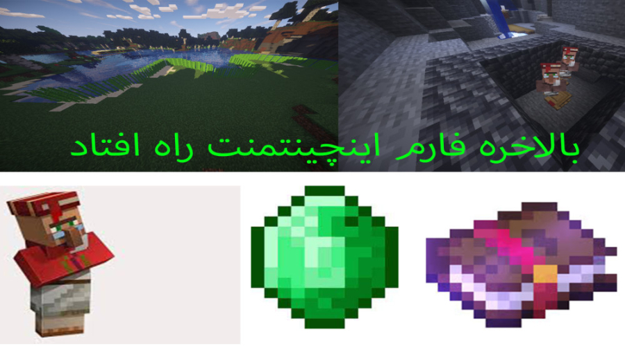 MINECRAFT SURVIVAL JAVA PART6-ساخت وسایل مورد نیاز فارم اینچنتمنت