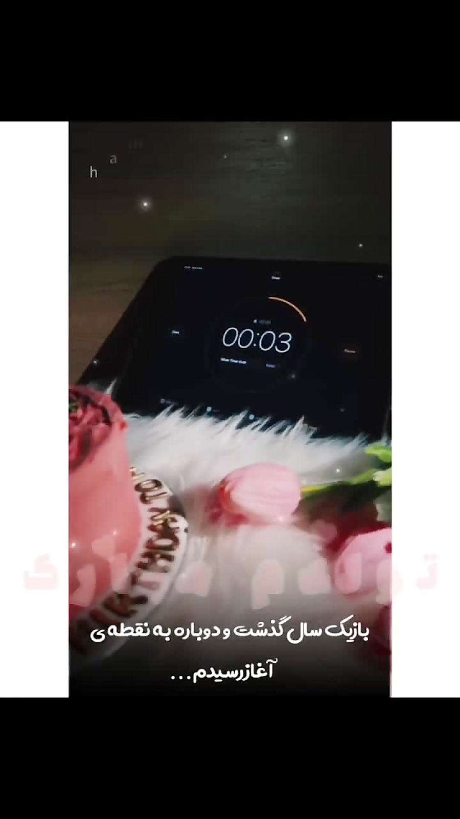 کلیپ استوری کوتاه خاص و لاکچری تولدم مبارک کلیپ تولدم مبارک برای وضعیت واتساپ