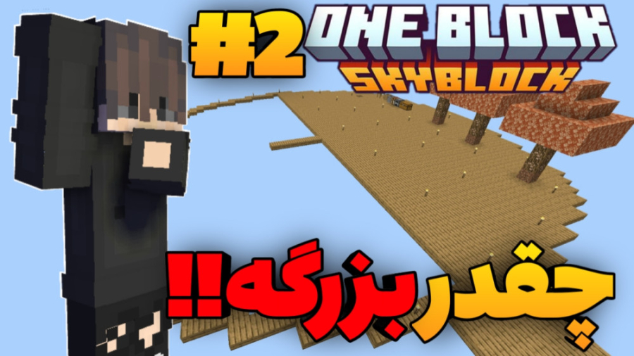 One Block #2 | !!!بیس بزرگ ساختم