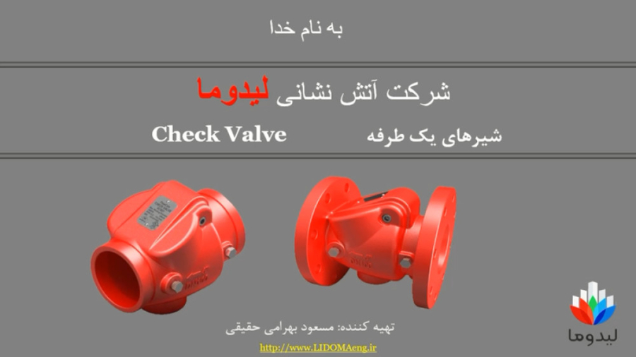 شیر یک طرفه یا check valve چیست؟ چه کاربردی دارد؟ | شیر آتش نشانی برند ...