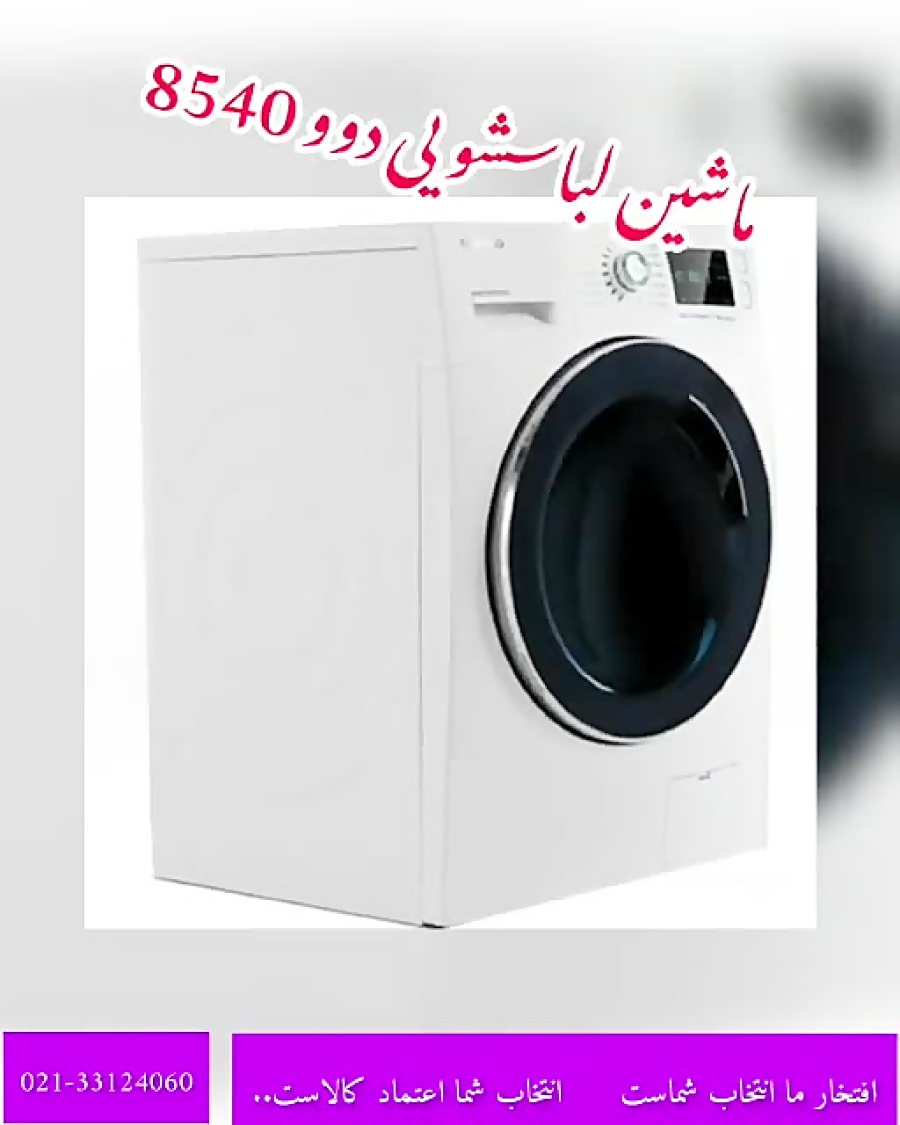 ماشین لباسشویی دوو الکترونیک DWK-8540-Primo