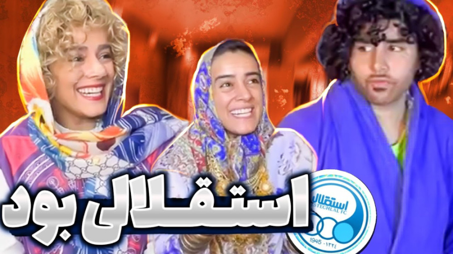 کلیپ طنز خنده دار عاشقانه های شهروز و عاطفه