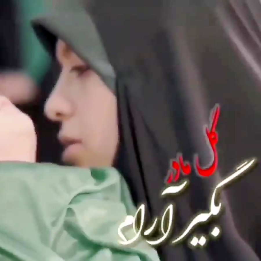 فیلم لالایی غمگین مادر