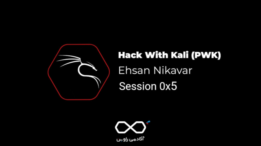 ویدیوی پنجم از دوره‌ی «Hack With Kali»