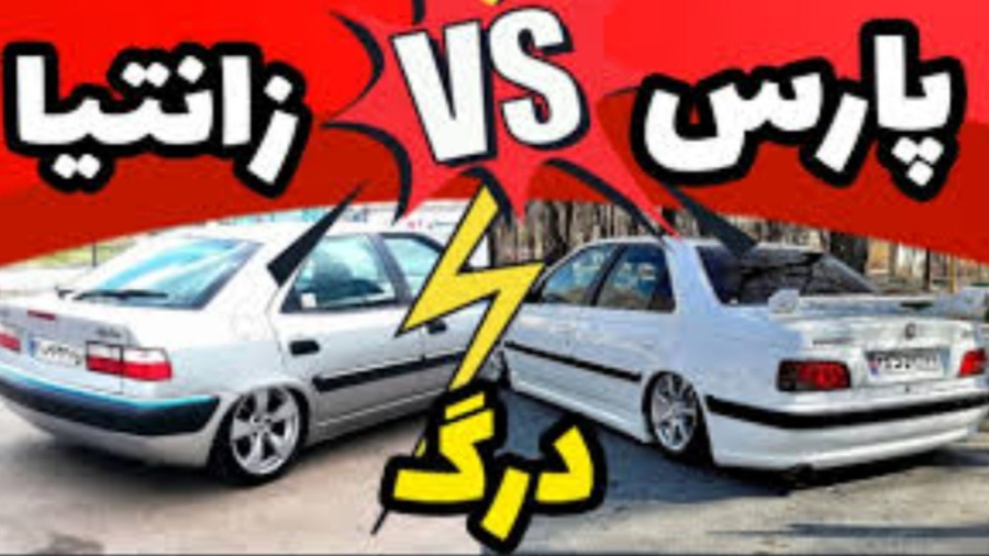رقابت سنگین پارس ELX موتور 3000 با 405 موتور xu7