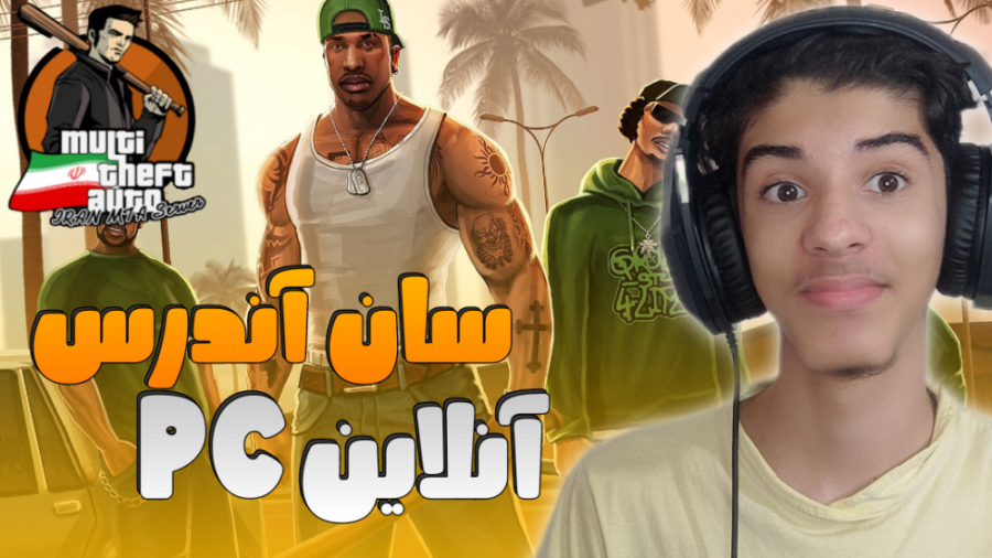 آموزش نصب سان آندرس آنلاین روی سیستم Iran MTA