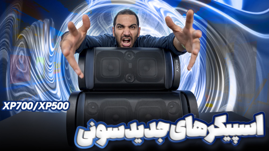 SONY SPEAKERS XP500 / XP 700 ||| انصافا هیولا