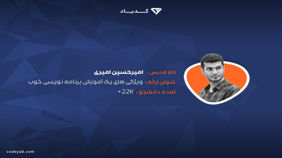 آپارات | آموزش رایگان برنامه نویسی - کدیاد