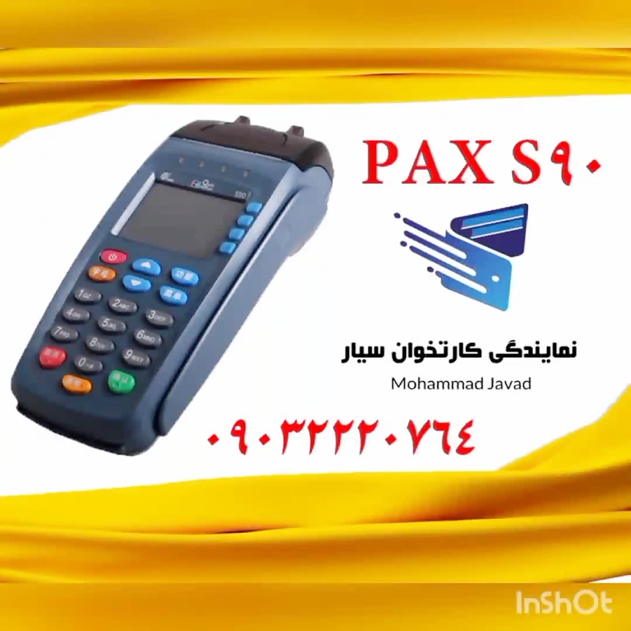 کارتخوان pax s90 اصلی