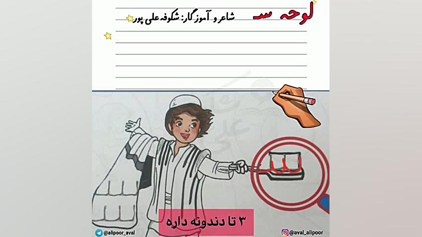 آموزش لوحه س با شعر