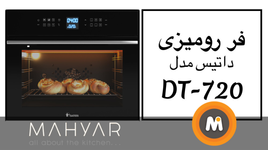 ویدیو آموزشی کار با فر برقی داتیس مدل DT-720