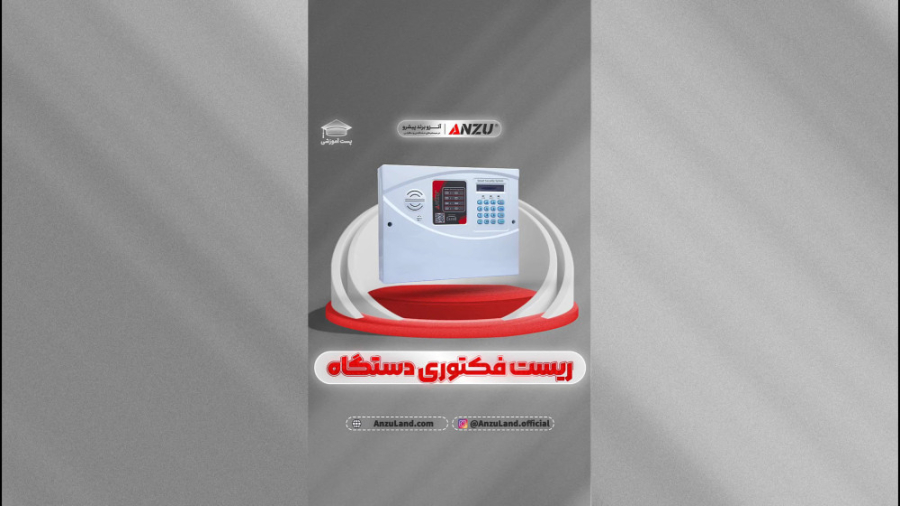 ریست فکتوری دستگاه - آموزش راه اندازی دزدگیر آنزو مدل AN301 و AN302