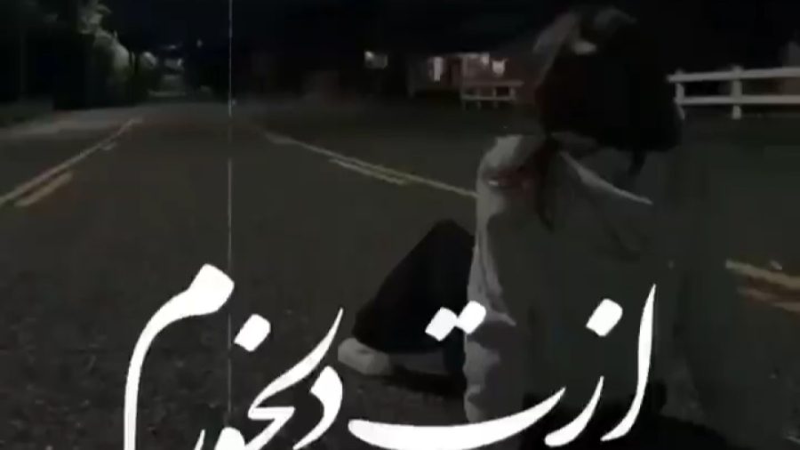 کلیپ زیبای غمگین عاشقانه آهنگ زیبای عاشقانه موسیقی دلنشین ازت دلخورم