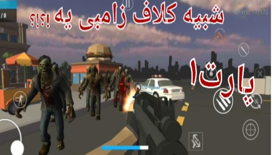 بازی Extinction:zombie invasion/پارت۱/چقدر شبیه کلاف زامبی یه!؟