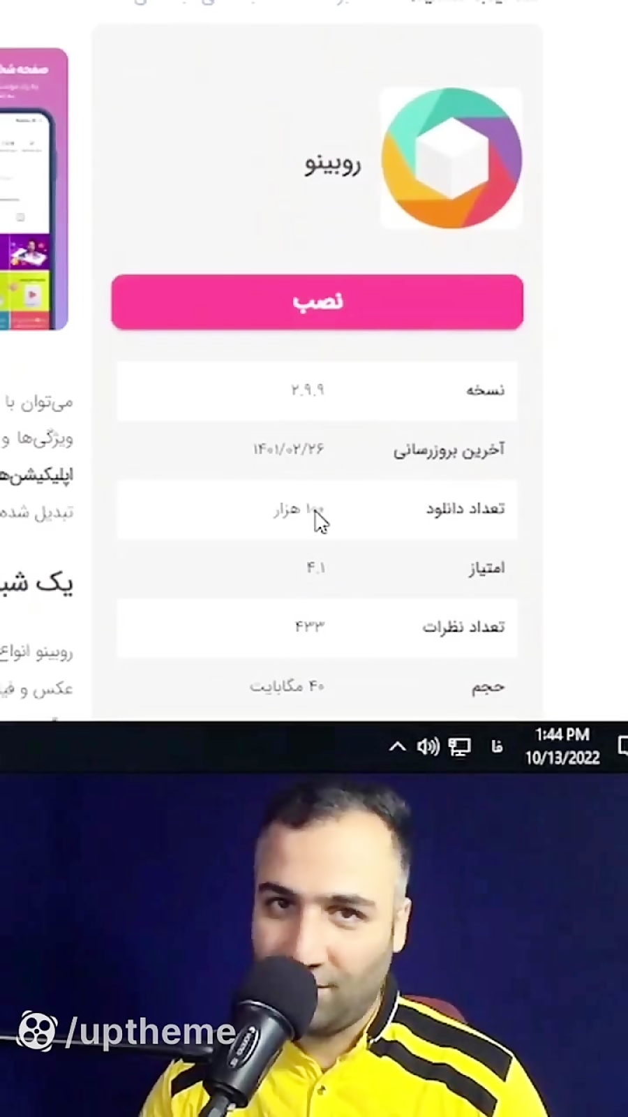 تاثیر فیلترینگ بر روبیکا آیا هیچکس روبیکا نصب نمیکنه