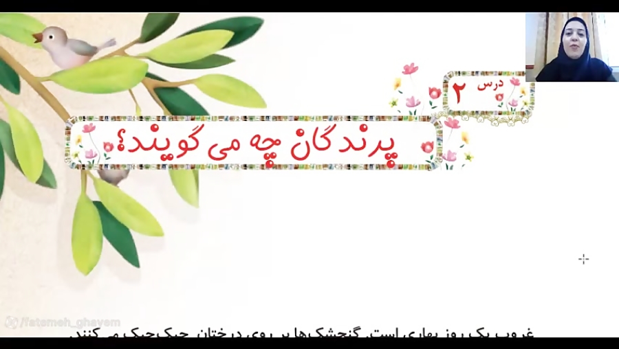 تدریس درس دوم کتاب هدیه های آسمان کلاس دوم