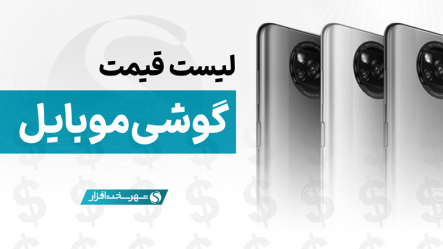 لیست قیمت گوشی امروز